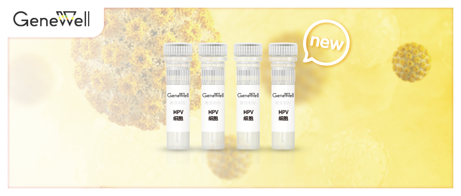 菁良科技GeneWell - 新闻 - 质粒、假病毒、临床样本、细胞，HPV质控品该如何选择